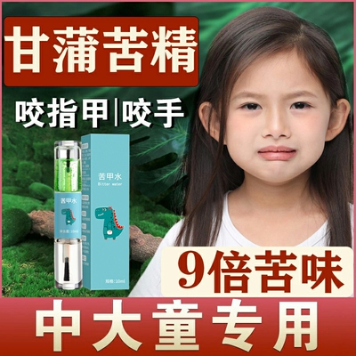 小红书推荐甘蒲苦精儿童甘浦甘普津黄芦苦液营养油官方旗舰店正品