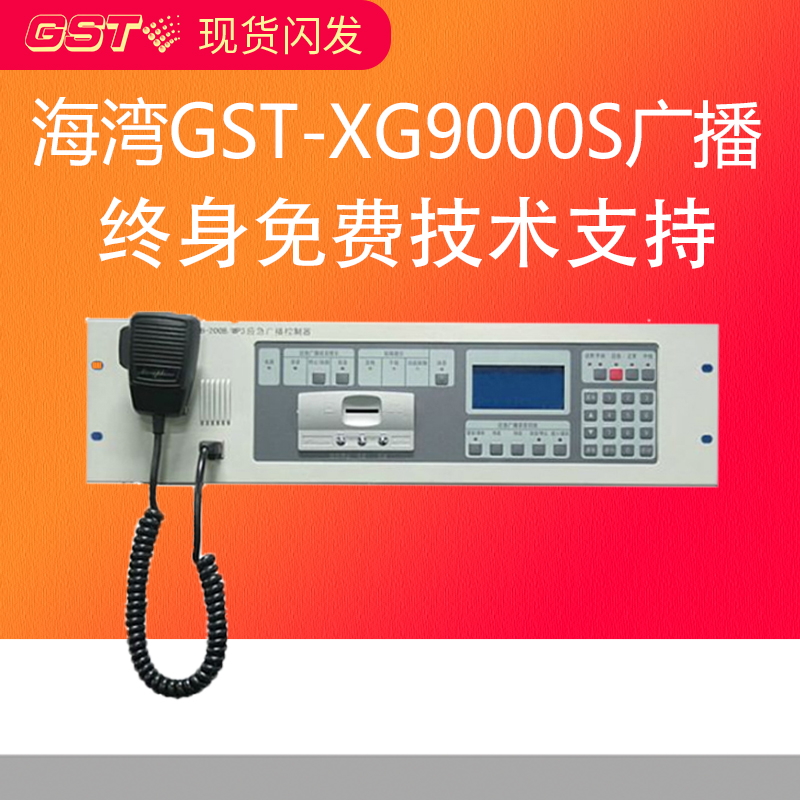 海湾消防广播主机 GST-XG9000S消防应急广播入柜式_虎窝淘