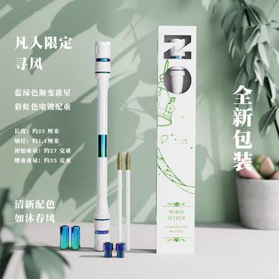 NOPE先生转笔专用笔凡人限定渐变