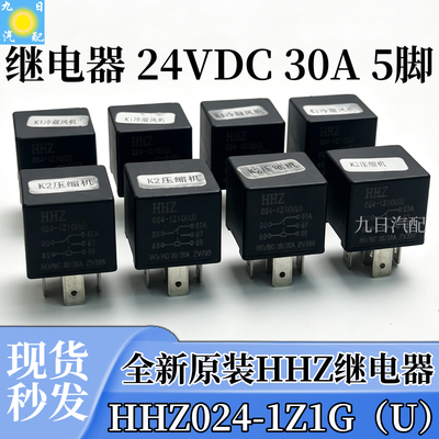 中联三一徐工柳工吊车工程机械空调继电器HHZ024-1Z1G（U）原厂件