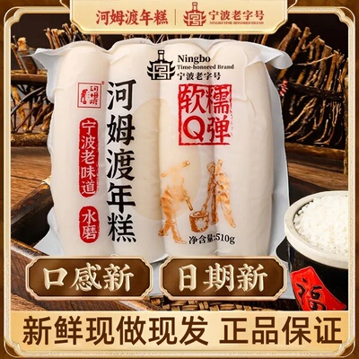 河姆渡水磨年糕浙江宁波特产