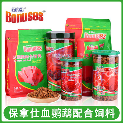 保拿仕Bonuses血鹦鹉配合鱼食粮鱼粮饲料颗粒型