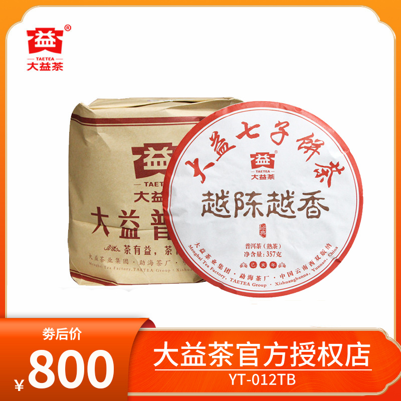 大益普洱茶熟茶越陈越香整提装 2019年1901批357g*7饼勐海茶厂_虎窝淘