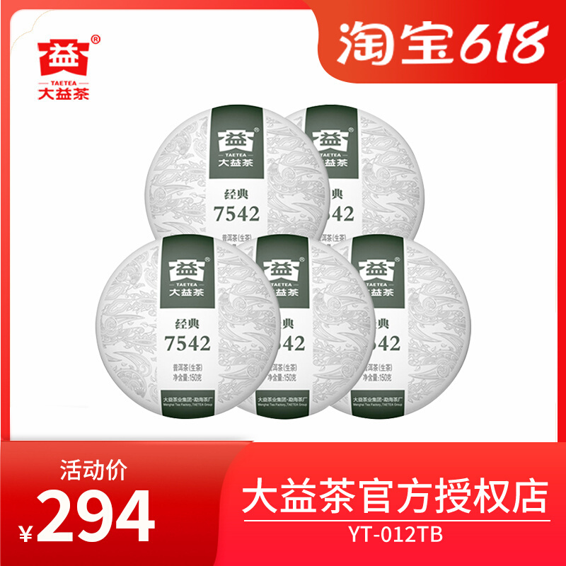 大益7542生普洱茶150g*5茶饼生茶云南勐海2021年2101批五片组合装_虎窝淘