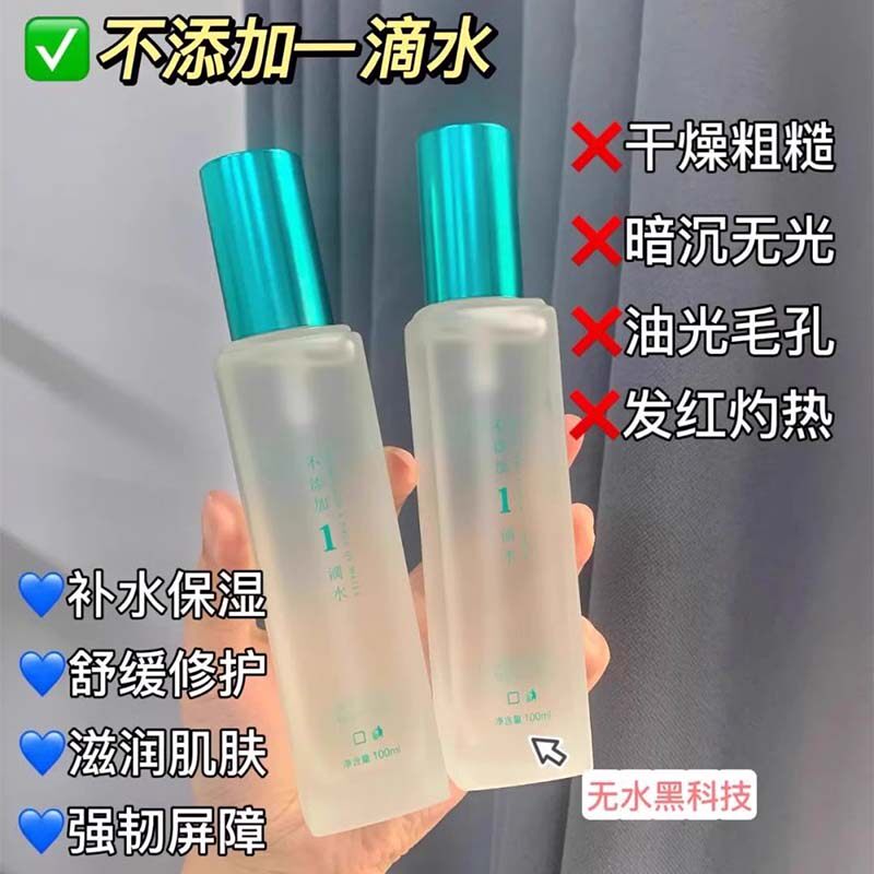 BONOSIDAN灵芝松露无水喷雾舒缓滋润维稳晒后修护补水保湿水控油