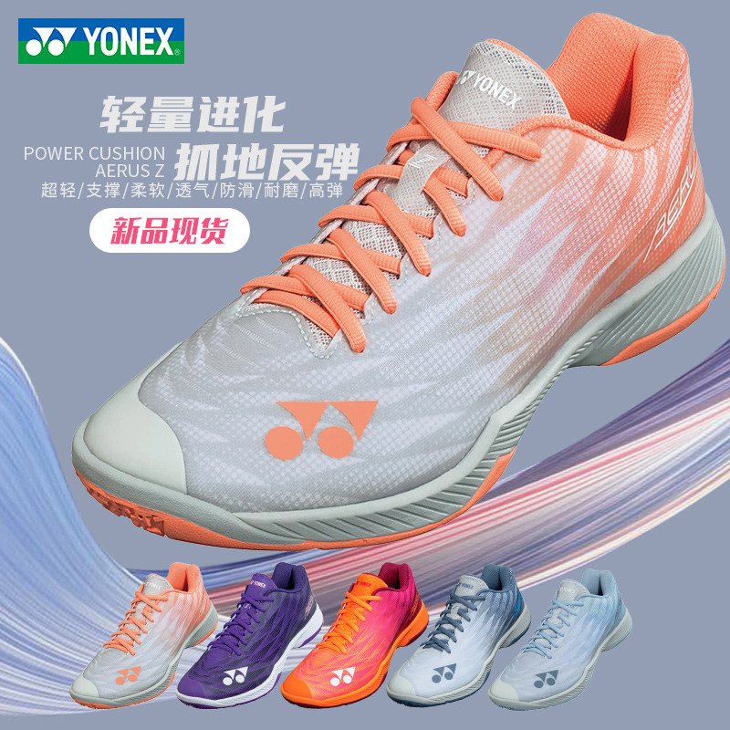 哪儿买 POWER CUSHION AERUS Z WIDE 超轻5 羽毛球鞋 尤尼克斯YONEX AERUS Z 中羽在线 ...
