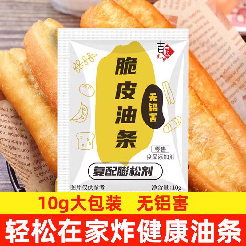 脆皮油条粉家用油条膨松剂泡打粉无铝害自发粉专用粉旗舰店炸油条