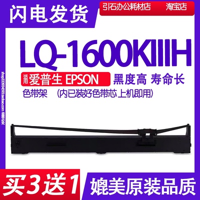 LQ1600KIIIH色带 适用爱普生EPSON LQ1600K3H色带架墨带KLLLH墨盒