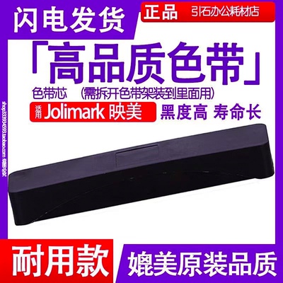 适用映美FP-612K色带芯FP-570K色带FP830K FP530KIII JMR206色带