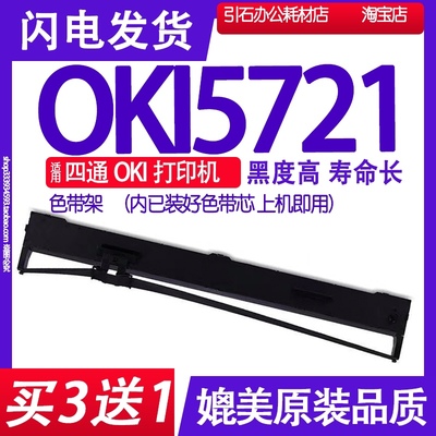 MICROLINE5721色带架打印清晰