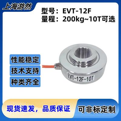 EVT-12F-2T小尺寸轮辐式拉压力传感器不锈钢圆形轮辐传感器