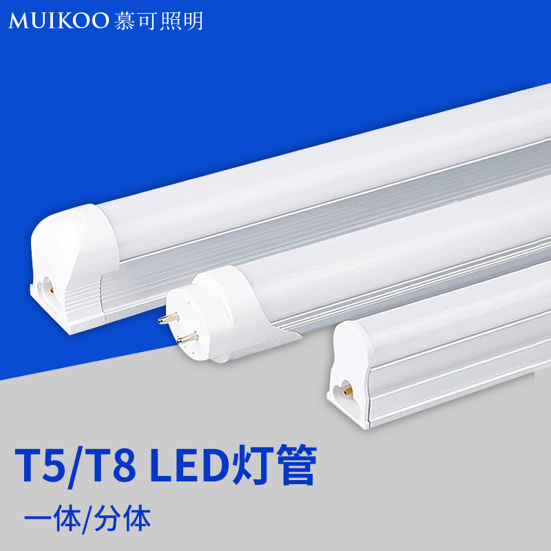 led灯管T5一体化日光灯管T8分体支架灯1.2全套无暗区节能超亮光管_虎窝淘