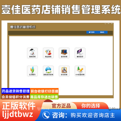 药店收银系统医药进销存零售诊所中药pos管理软件gsp USB锁