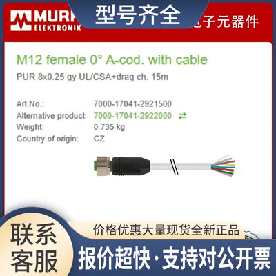 7000-17041-2921500连接线缆原包装议价