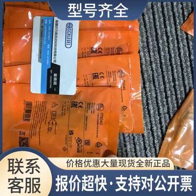 IT5044 IT5021 IT5001 IT5039电感式接近开关 议价