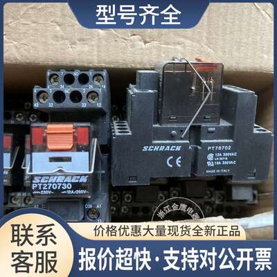 泰科schrack继电器PT270730+底座PT78702 PT370730!议价