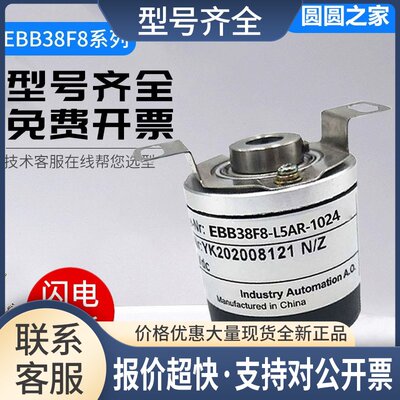 宜科型编码器 EBB38F8-L5AR-1024 1000 950 900 600议价