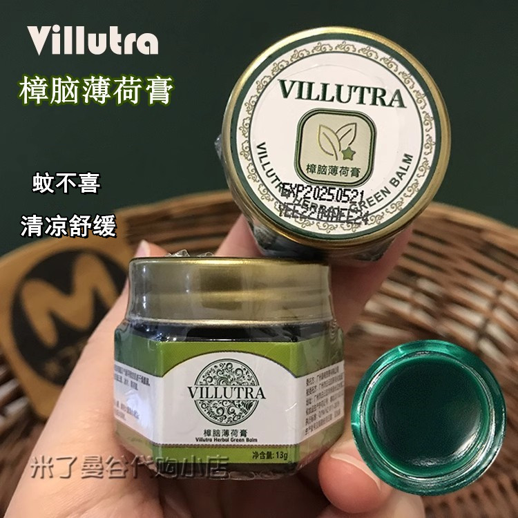 泰国Villutra樟脑薄荷膏13g清凉小青草绿膏保湿舒缓蚊虫叮咬包