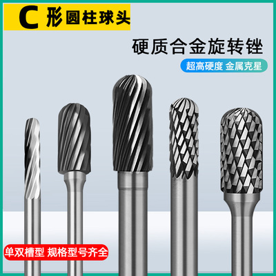 厂家直销硬质合金旋转锉C0616M06C0820M06C1020M06C1225钨钢磨头