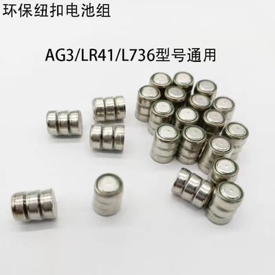 测电笔电池高亮彩光款专用电池组LR41/AG3/A76/L736纽扣电池电子