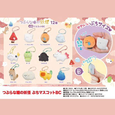 正版 YELL 日本小眼睛妖怪 毛绒挂件5.8cm 河童百鬼玩偶吊饰 现货