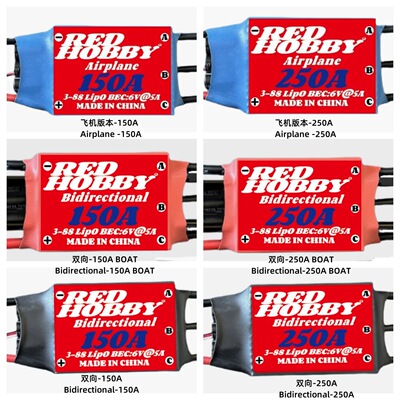 RedHobby-电调 单/双向150A/250A无刷电调 无人机 车/船模 推进器
