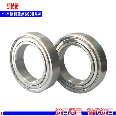 不锈钢轴承s6014s6015防水