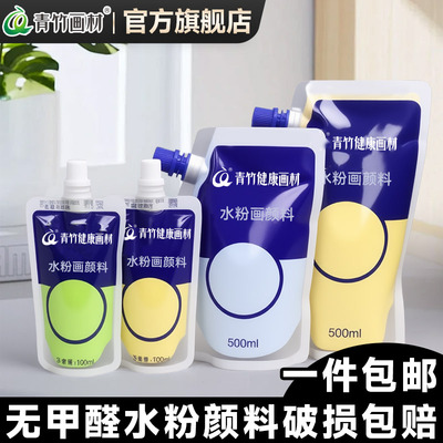 【无甲醛】水粉颜料补充装
