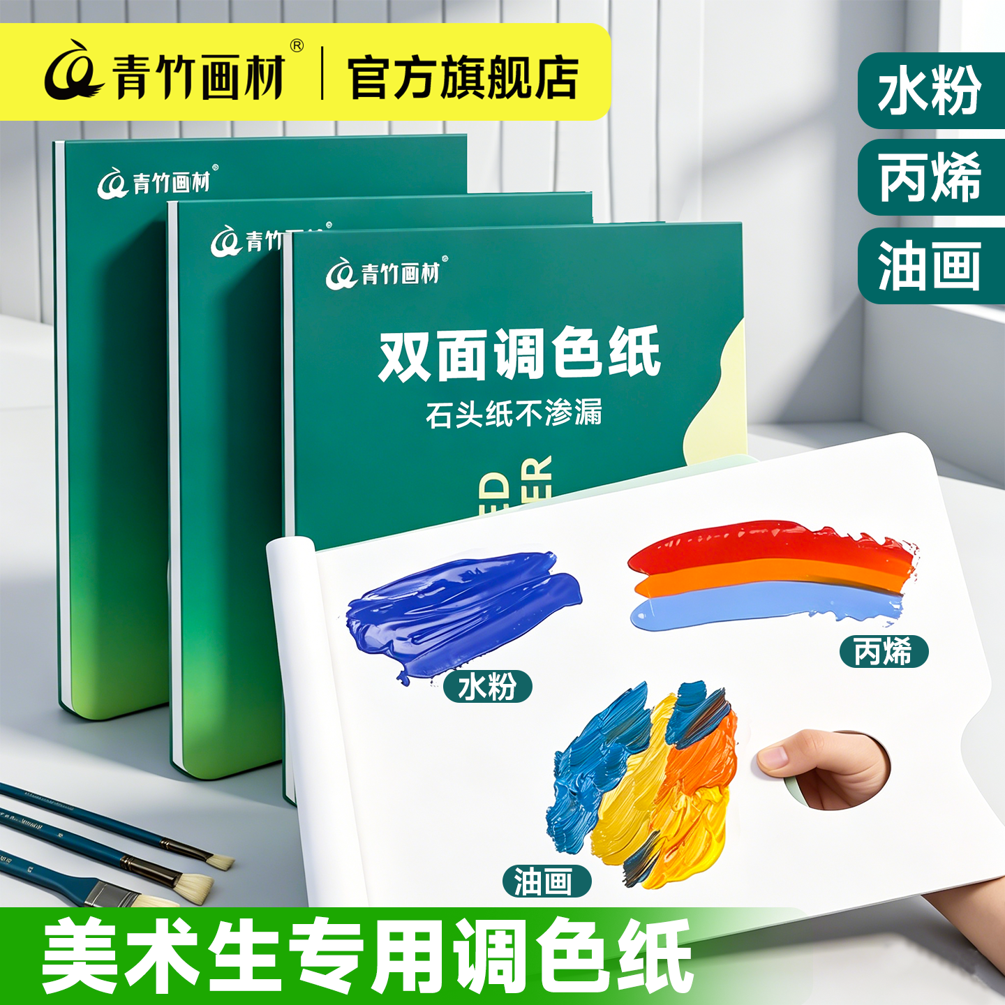 青竹调色纸一次性免洗可撕可揭调色色彩调色本调色板纸质大号美术生专用油画颜料水粉丙烯油画水彩美术用品