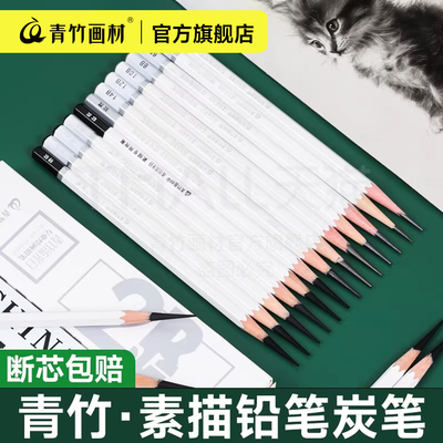 青竹画材素描铅笔美术生专用
