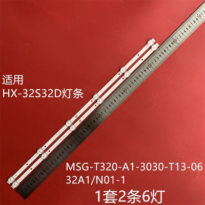 2条*全新鸿讯HX-32S32D灯条 MSG-T320-A1-3030-T13-06 32A1/N01-1