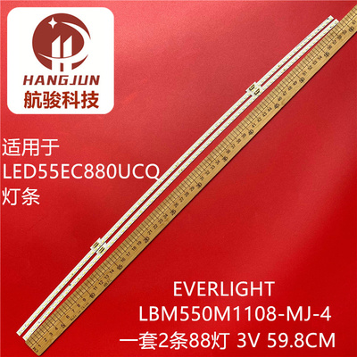 海信LED55EC880UCQ灯条 适用 EVERLIGHT LBM550M1108-MH-4铝基板