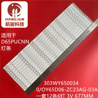 乐视超级电视D65PUCNN灯条0/OY65D06-ZC23AG-03A 303WY650034A