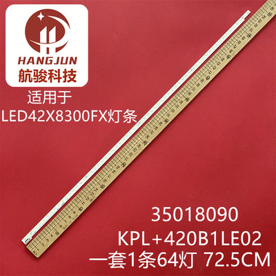 适用康佳LED42X8300FX灯条KPL+420B1LE02 35018090 35018091 64灯