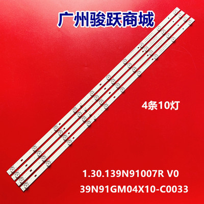 39N91GM04X10-C0033灯条