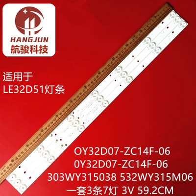 LE32D51灯条OY32D07-ZC14F-06 0Y32D07 303WY315038 532WY315M06