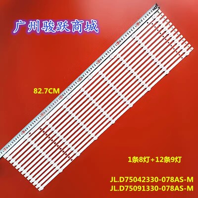 JL.D75042330-078AS-M灯条
