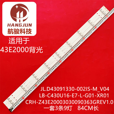 LB-C430U16-E7-L-G01-XR01灯条CRH-Z43E20003030090363GREV1.0