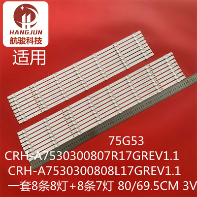 适用创维75A43 75G32 PRO 75G53灯条CRH-A7530300807R17GREV1.1