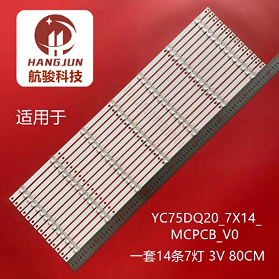 拼接屏75寸液晶电视YC75DQ20_7X14_MCPCB_V0灯条背光LED铝板灯管