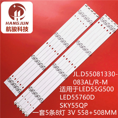 适用康佳LED55G500灯条LED55760D SKY55QP JL.D55081330-083AL/AR