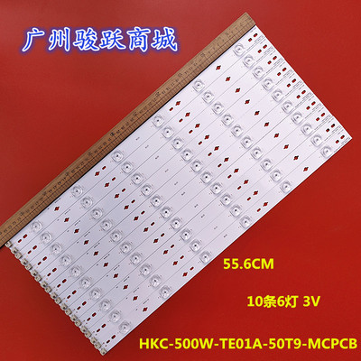 HKC-500W-TE01A-50T9-MCPCB灯条