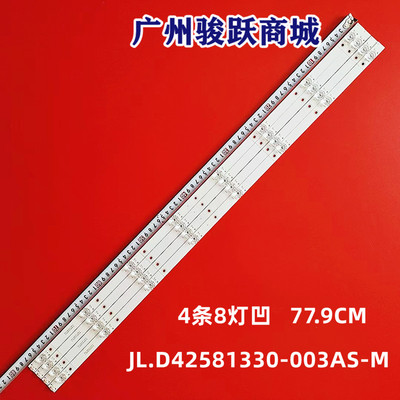 JL.D42581330-003AF-M灯条