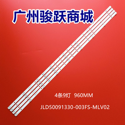 适用海信HZ50A66E灯条JL.D50091330-003FS-MLV02 一套价灯管液晶