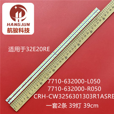 适用创维32E20RE灯条CRH-CW3256301303R1ASRE 7710-632000-L050/R