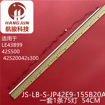 乐华42S500 42S200 42s300 42S600灯条JS-LB-S-JP42E9-155B20A