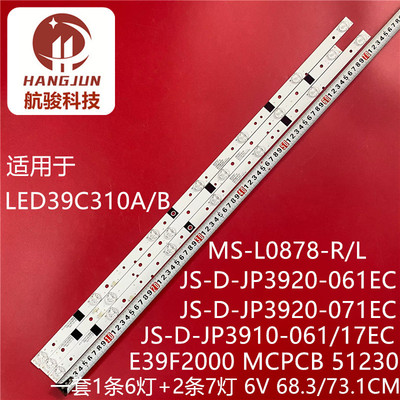 乐华LED39C310A B液晶灯条JS-D-JP3920-071EC E39F2000 MCPCB背光