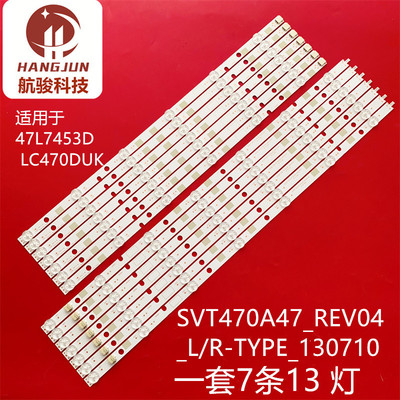 适用东芝47L7453D LC470DUK灯条SVT470A47_REV04_L/R-TYPE_13071