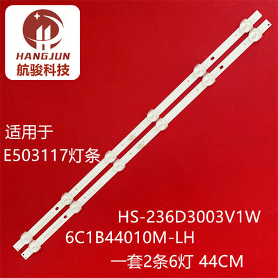组装机23寸E503117灯条HS-236D3003V1W6C1B44010M-LH 液晶2条6灯