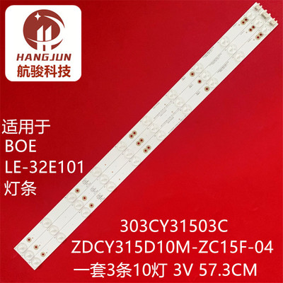 适用BOE 京东方LE-32E101灯条ZDCY315D10P-ZC15F-04 303CY315030